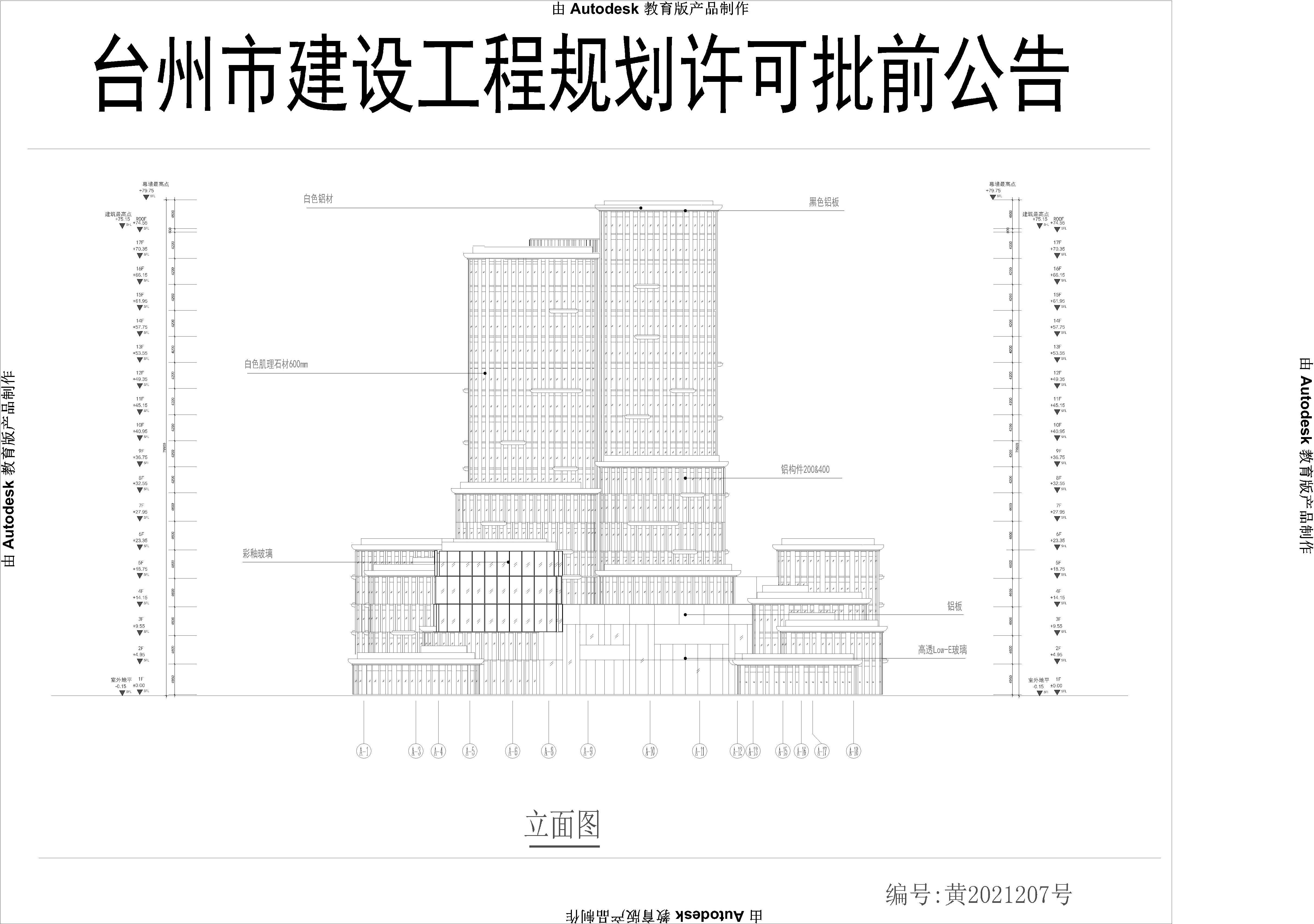 台州市黄岩区经济开发区集团有限公司商业、办公及配套设施用房建设工程规划许可批前公告