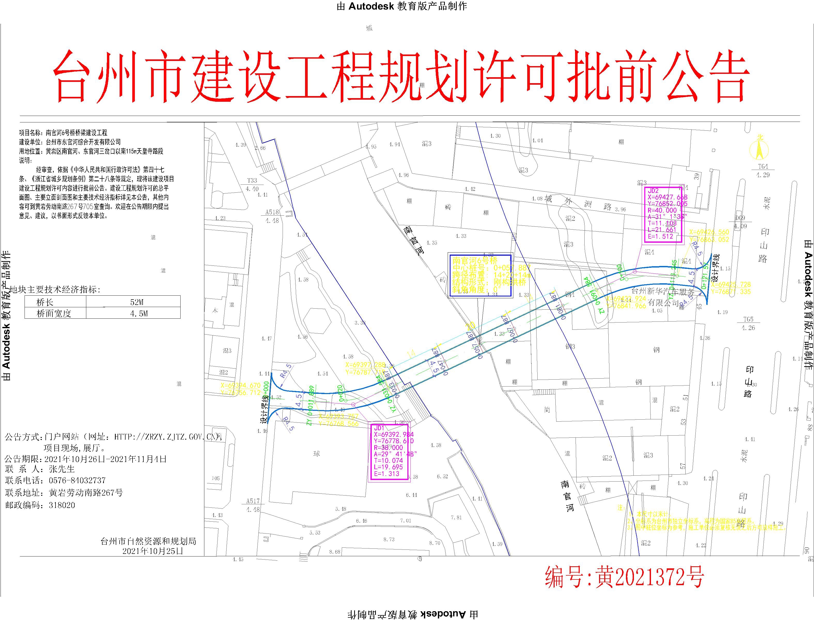 台州市东官河综合开发有限公司南官河6号桥梁建设工程规划许可批前公告