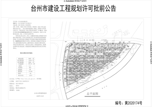 台州天钰房地产开发有限公司住宅及配套设施用房建设工程规划许可批前公告