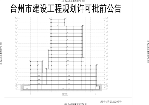 台州市黄岩区经济开发区集团有限公司商业、办公及配套设施用房建设工程规划许可批前公告