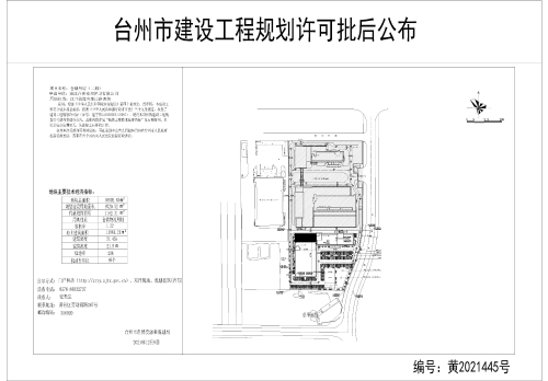 浙江台州安邦护卫有限公司仓储用房（二期）建设工程规划许可批后公布