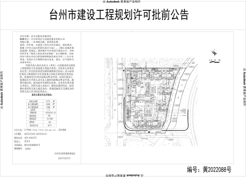 台州市黄岩方远城发置业有限公司住宅及配套设施用房建设工程规划许可批前公告