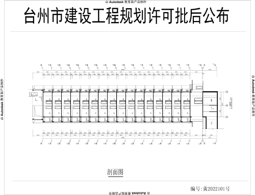 台州市黄岩方远城发置业有限公司住宅及配套设施用房建设工程规划许可批后公布