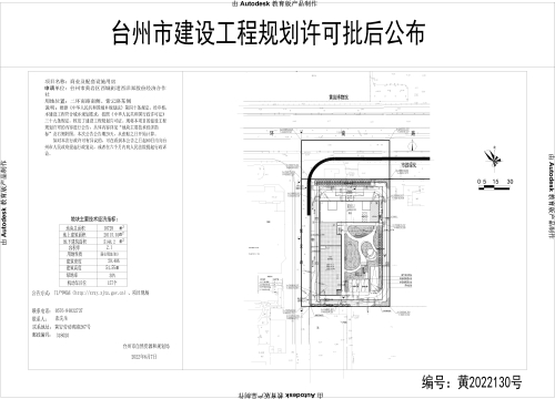 台州市黄岩区西城街道西洋郑股份经济合作社商业及配套设施用房建设工程规划许可批后公布