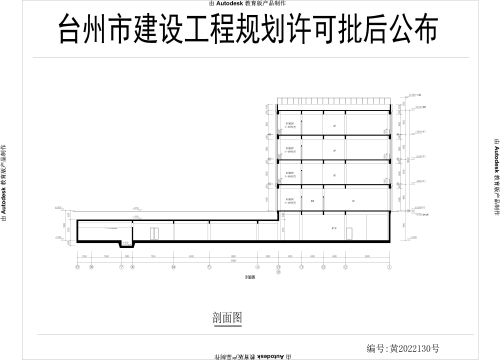 台州市黄岩区西城街道西洋郑股份经济合作社商业及配套设施用房建设工程规划许可批后公布