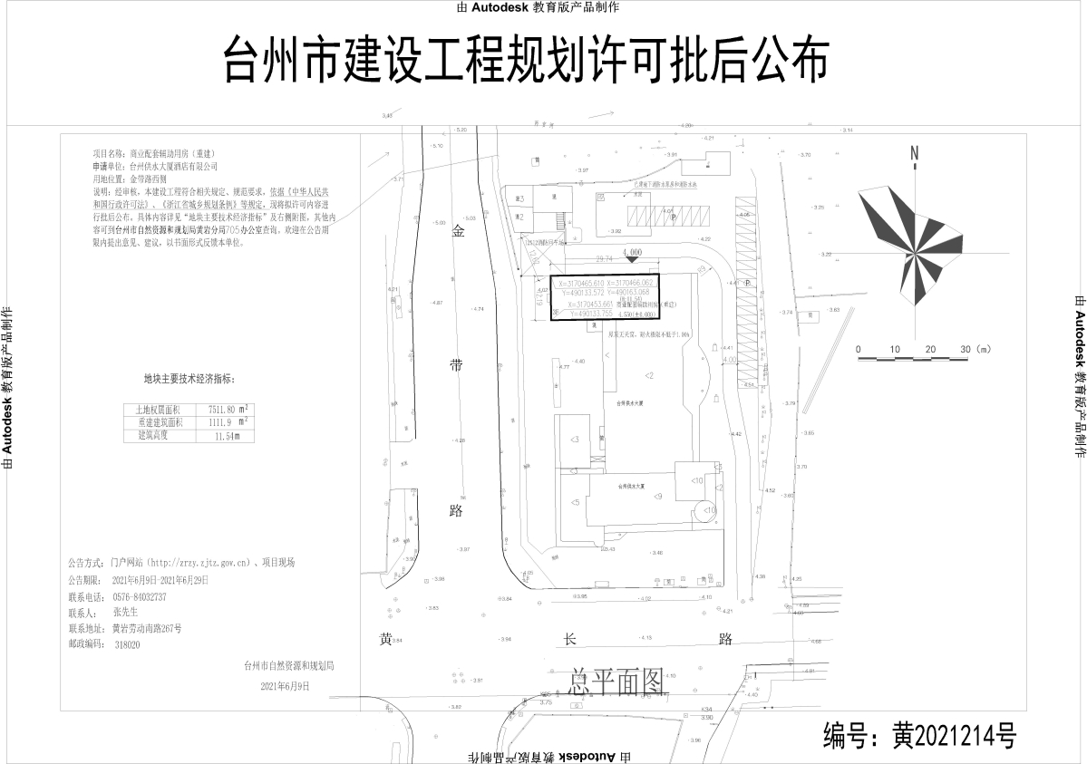 台州供水大厦酒店有限公司商业配套辅助用房（重建）建设工程规划许可批后公布